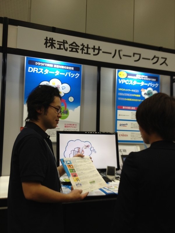 『Cloud Days Osaka 2013 Spring』 1日目出展レポート - サーバーワークスエンジニアブログ