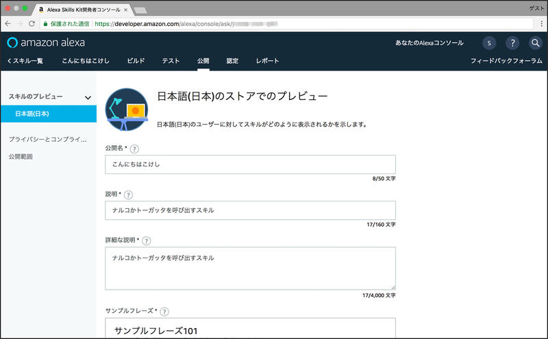 Alexa Skills Kit SDK for Python (Beta) でEcho Spotのスキルをつくろう！- こんにちはこけし ...
