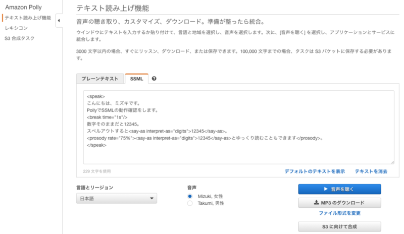 Amazon Polly はじめての SSML入門 - サーバーワークスエンジニアブログ