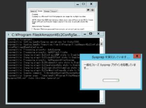 【EC2】Sysprepの手順【Windows】 - サーバーワークスエンジニアブログ