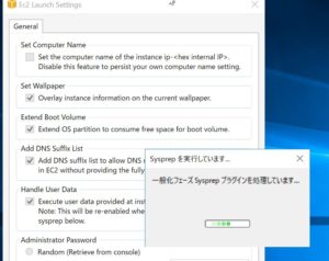 【EC2】Sysprepの手順【Windows】 - サーバーワークスエンジニアブログ
