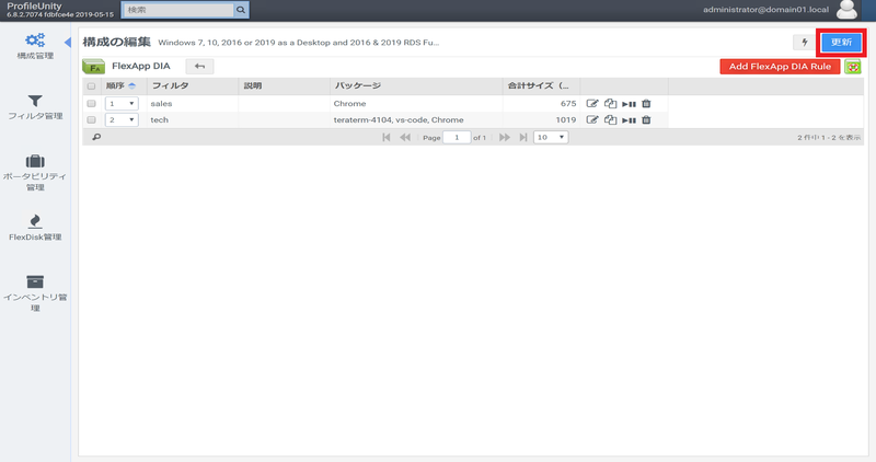 PROFILEUNITY、FLEXAPPを利用したWorkSpacesのアプリケーション管理のご紹介 - サーバーワークスエンジニアブログ