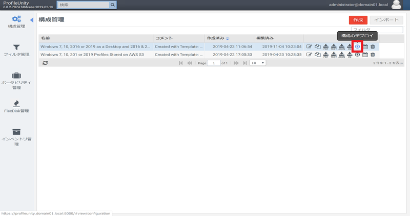 PROFILEUNITY、FLEXAPPを利用したWorkSpacesのアプリケーション管理のご紹介 - サーバーワークスエンジニアブログ