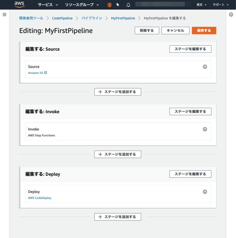 AWS CodePipeline が AWS Step Functions の呼び出しをサポートしました - サーバーワークスエンジニアブログ