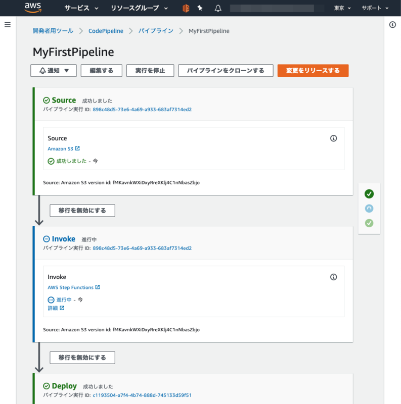 AWS CodePipeline が AWS Step Functions の呼び出しをサポートしました - サーバーワークスエンジニアブログ