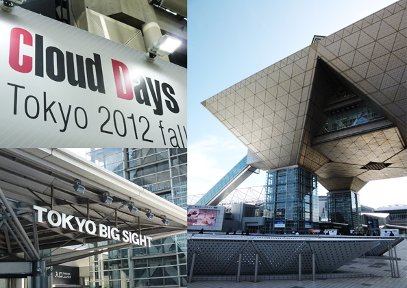 「Cloud Days Tokyo 2012 fall」出展1日目レポート - サーバーワークスエンジニアブログ