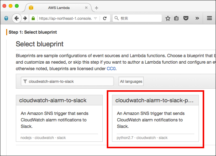 LambdaのBlueprintを使って、CloudWatchのアラームをSlackに投稿 - サーバーワークスエンジニアブログ