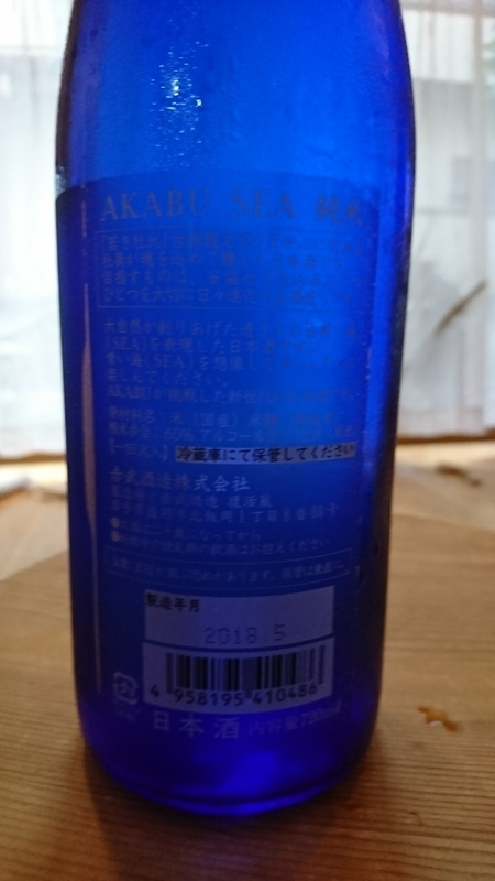 AKABU SEA純米 - 日本酒と登山とマラソンと
