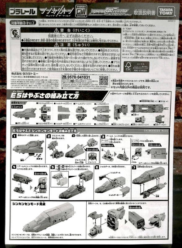 【ブログ 51point】 プラレール 新幹線変形ロボ シンカリオン チェンジザワールド シンカリオンCW シンカリオン SRG E5・E6・E7 合体セット レビュー - 51point