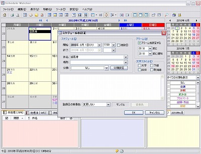 カレンダーソフト「Schedule Watcher」 - setup_diary
