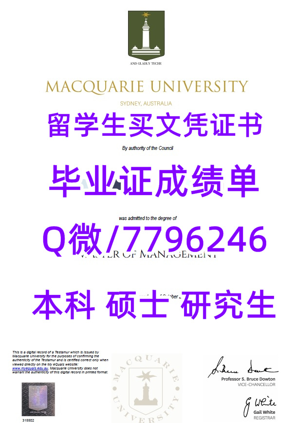 《各种证书制作》原版做 Macquarie毕业证成绩单,Q微：7796246,#办麦考瑞大学毕业证|#办Macquarie文凭证书|#办MQU ...