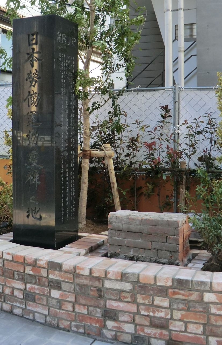 Stone Monument Commemorating the Birthplace of the Japanese Labor ...