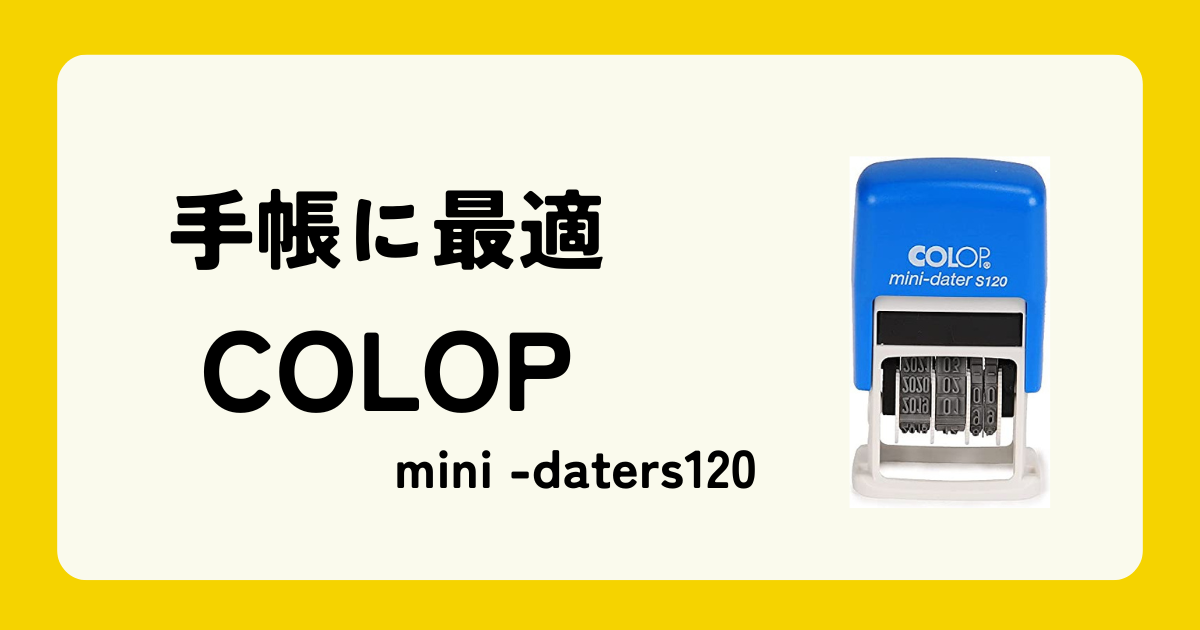 2024.11.8. Colop Mini Dater S120 - 個人の雑記