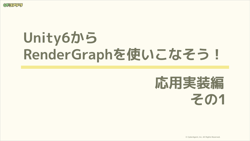 RenderGraphの実装手順とコーディング解説 - CORETECH ENGINEER BLOG