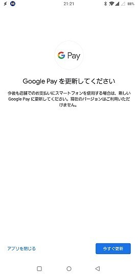 Google PayでVISA payWaveが使えるようになったので試してみたが… - 昔モバイルをバックパックにつめこんでた人のブログ(仮)