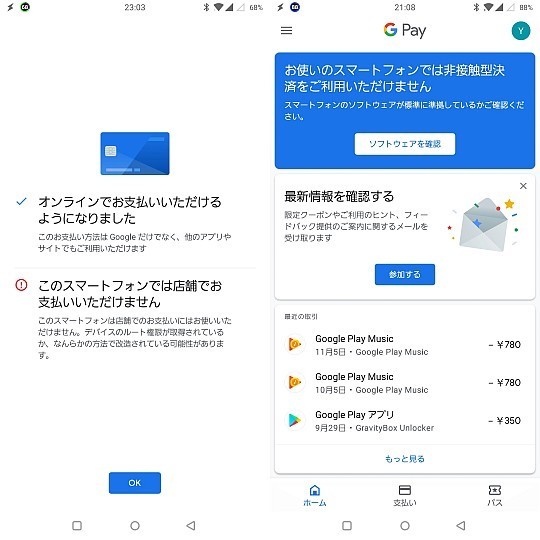 Google PayでVISA payWaveが使えるようになったので試してみたが… - 昔モバイルをバックパックにつめこんでた人のブログ(仮)