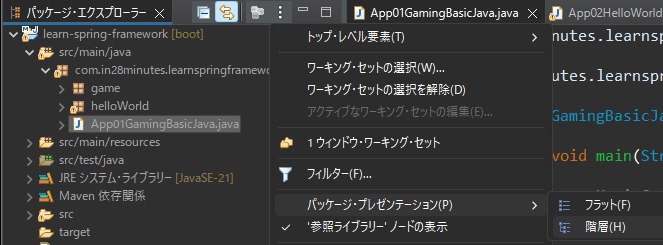 Eclipse_パッケージエクスプローラの表示切替方法 - HeadUpHannah.