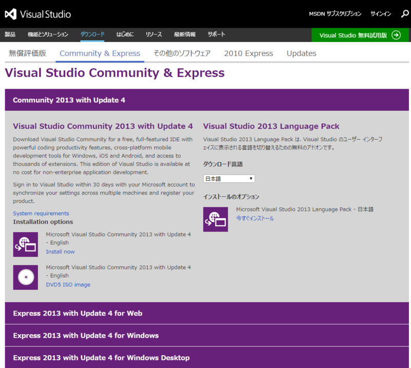Visual Studio Community 2013をインストールする - 1.21 jigowatts