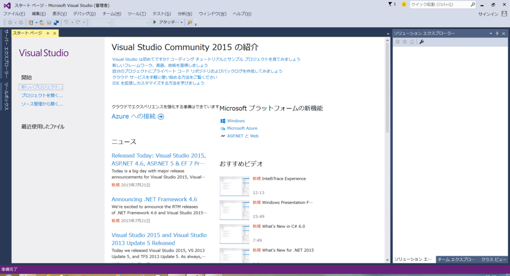 Visual Studio Community 2015をインストールする - 1.21 jigowatts