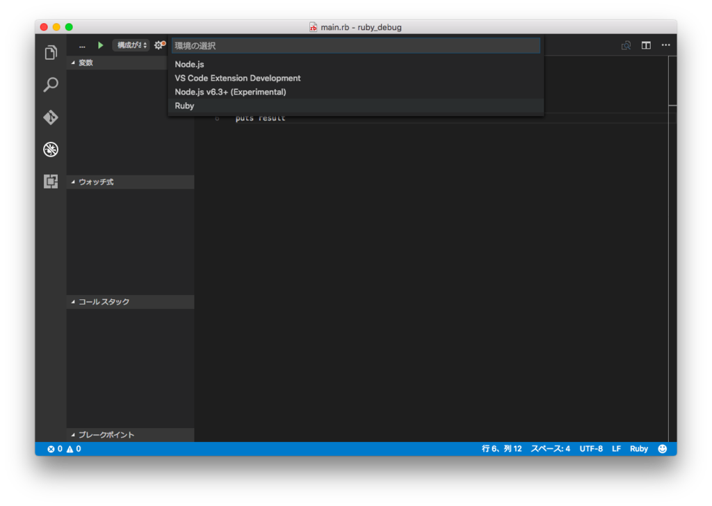 Visual Studio Code でRubyのコードをDebugしてみる - 1.21 jigowatts