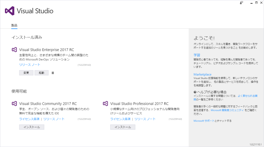 Visual Studio 2017 RC をインストールする - 1.21 jigowatts