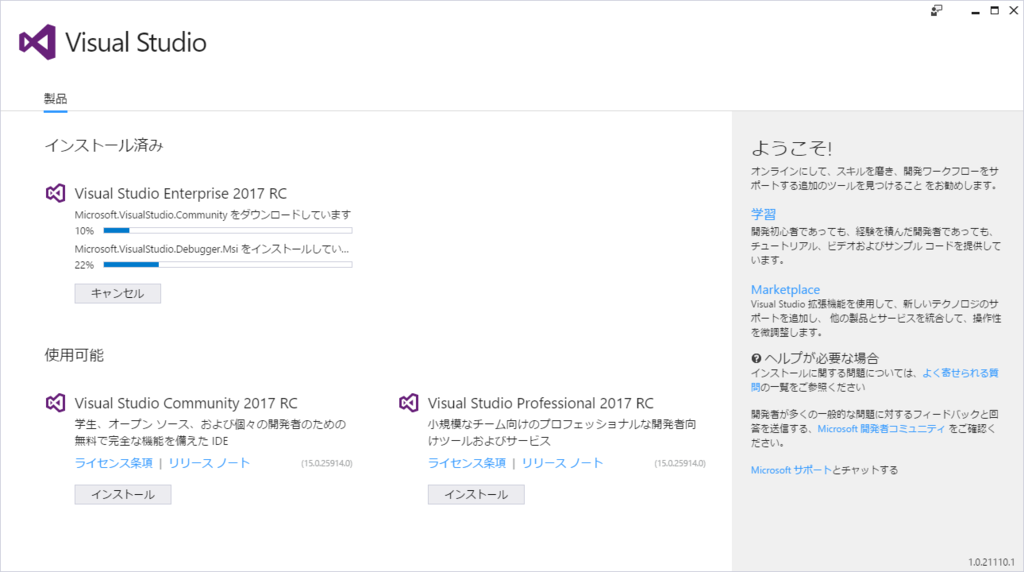 Visual Studio 2017 RC をインストールする - 1.21 jigowatts