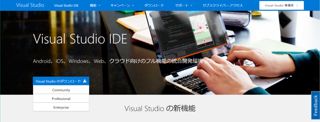 Visual Studio Community 2017 をインストールする - 1.21 jigowatts