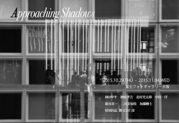 「Approaching Shadows」展＠富士フォトギャラリー大阪 - shadowtimesβ