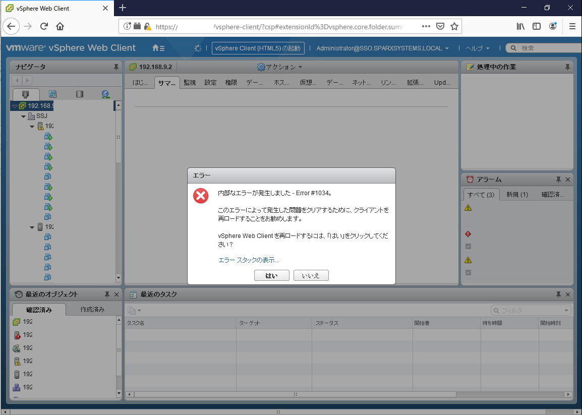 vCenter Server Appliance 6.0u3 -> 6.7u2 バージョンアップ直後、Firefox で vSphere ...