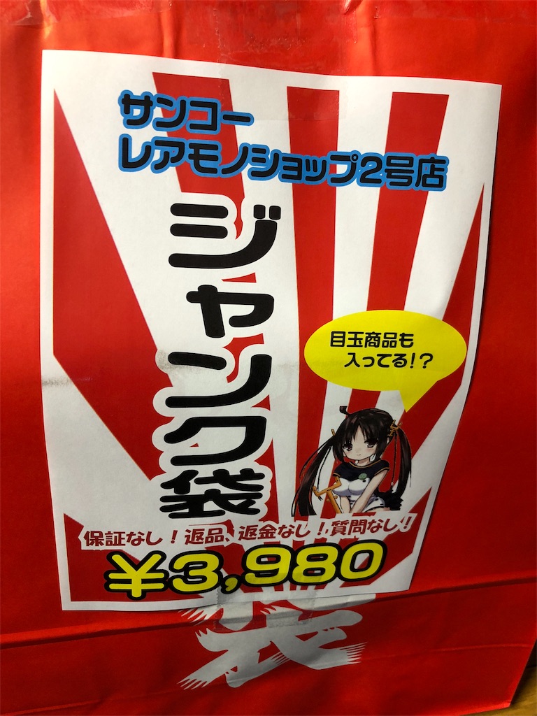サンコーレアモノショップ2号店のジャンク袋を買ってきました。 3月31日(土) - S660.Tokyo