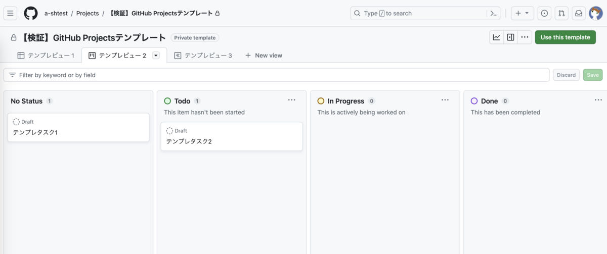 GitHub Projectsにテンプレート機能が実装されました！ - Alternative Architecture DOJO