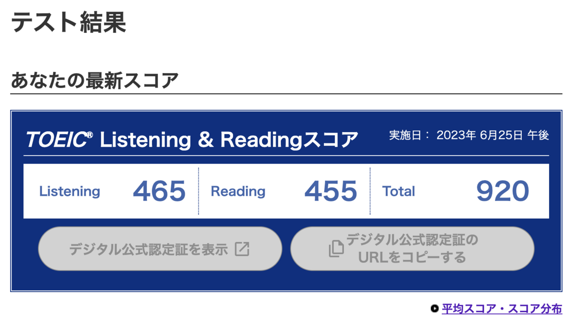 第327回TOEIC公開テストで920点とれました - シャツとソックスの日記
