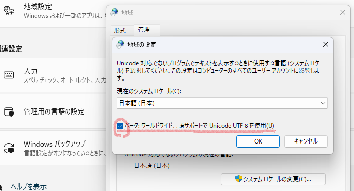 WindowsをUTF-8環境に切り替えてみた - シーゴの Excel 研究室