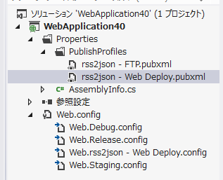 ASP.NET プロジェクトで構成マネージャと Web.config 変換を活用する - しばやん雑記