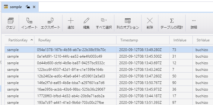 新しい Azure Table SDK がリリースされていたので試した - しばやん雑記