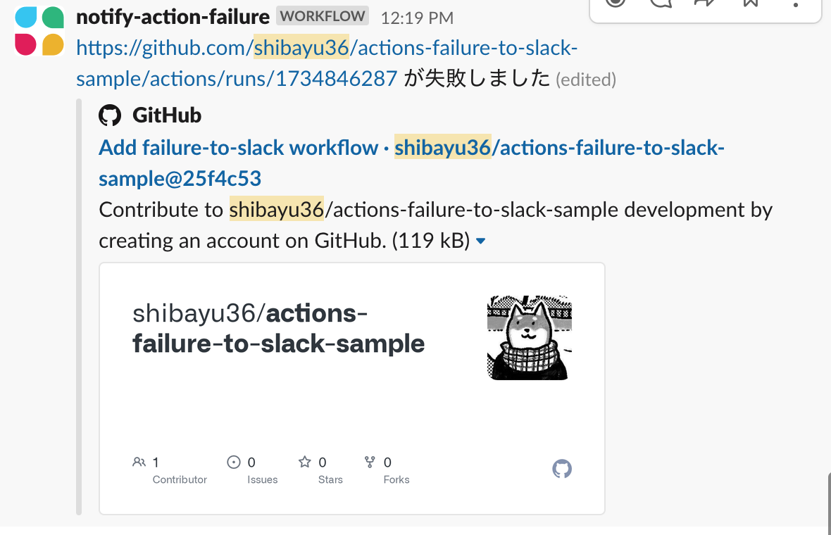 GitHub Actionsが失敗したらSlackに通知する with Slack Workflow + slack-github-action - $shibayu36->blog;