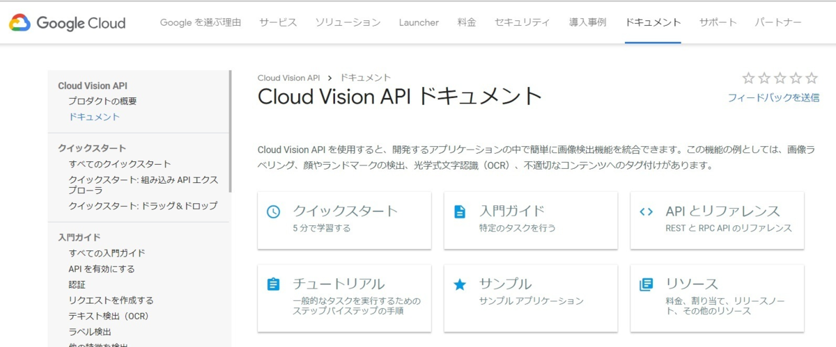 GoogleのCloud Vision APIの使い方 - ぴよ猫ちゃんの機械学習
