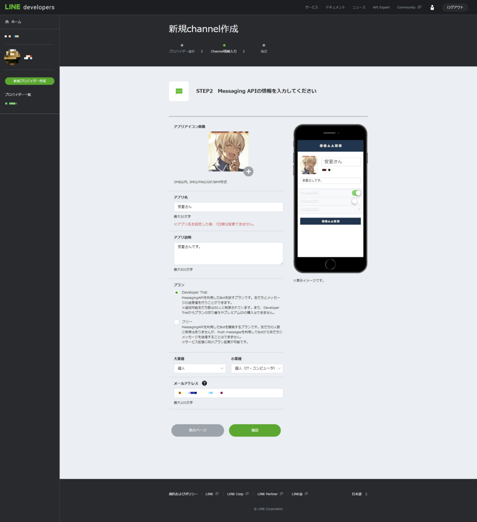 Heroku+RailsでLINE botを作る 第1回 LINEデベロッパー登録 - しふみんのブログ
