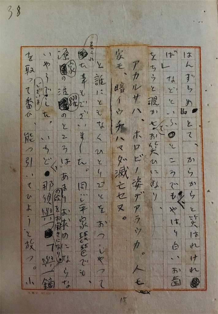 【日刊 太宰治全小説】 149「右大臣実朝」一 記憶の宮殿