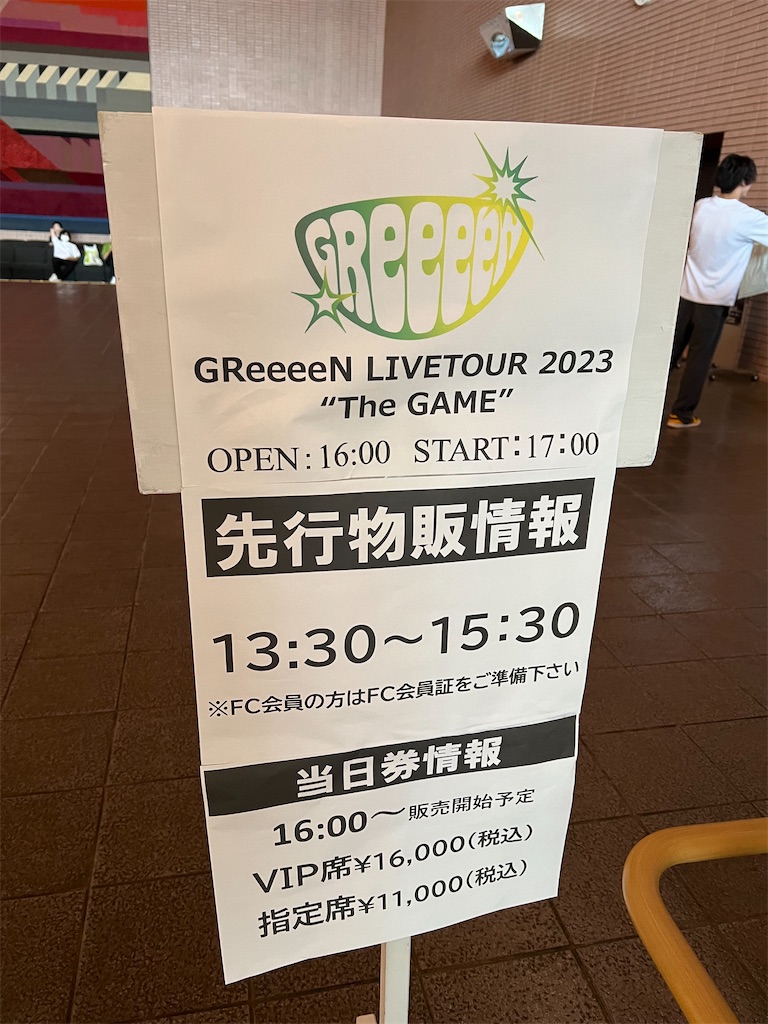 【9月度】GReeeeNライブツアー2023『"The GAME"』 - シゲのG'log