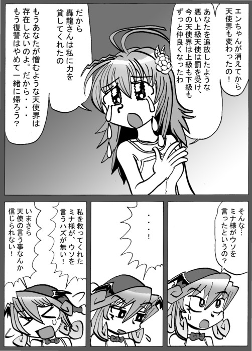 霊使い漫画第9話「最後の攻防」 - shigehiro’s diary