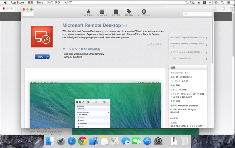 Windows 10版IEをMac／iOS／Androidで開ける開発者向け「RemoteIE」をお試し OS X編 - いろいろやってみるにっき