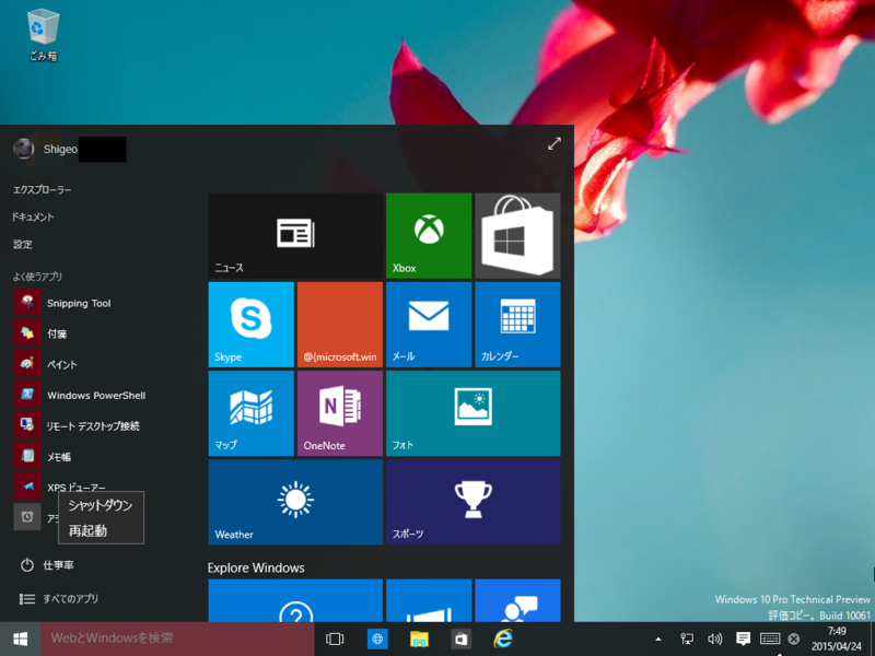 Windows 10 Technical Preview Build 9926をWindows UpdateでBuild 10061に ...