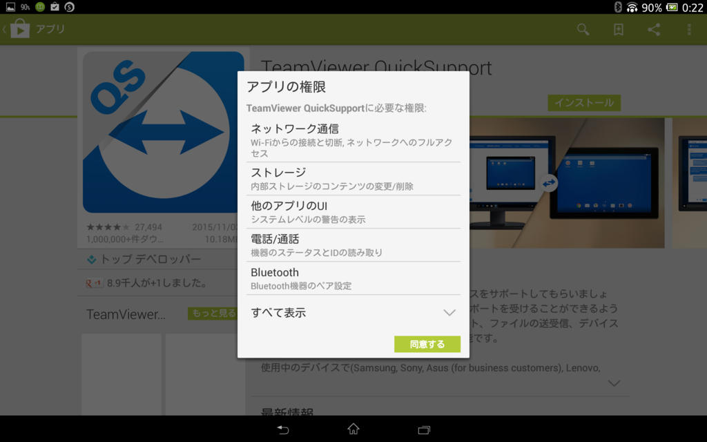 TeamViewer QuickSupportでWindowsからAndroidを操作 その1 - いろいろやってみるにっき