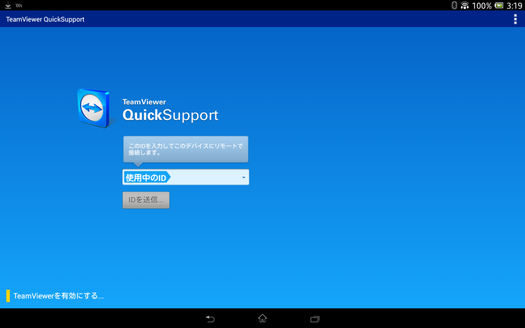TeamViewer QuickSupportでWindowsからAndroidを操作 その1 - いろいろやってみるにっき
