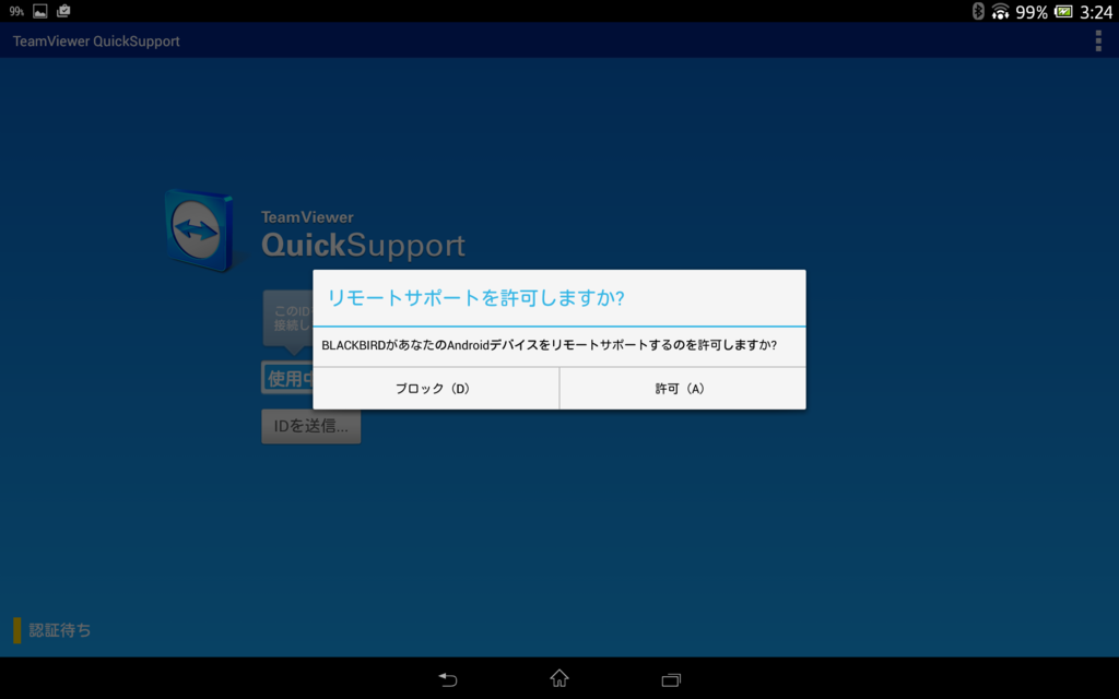 TeamViewer QuickSupportでWindowsからAndroidを操作 その1 - いろいろやってみるにっき