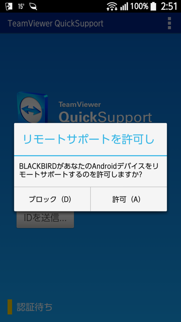 TeamViewer QuickSupportでWindowsからAndroidを操作 その2 - いろいろやってみるにっき