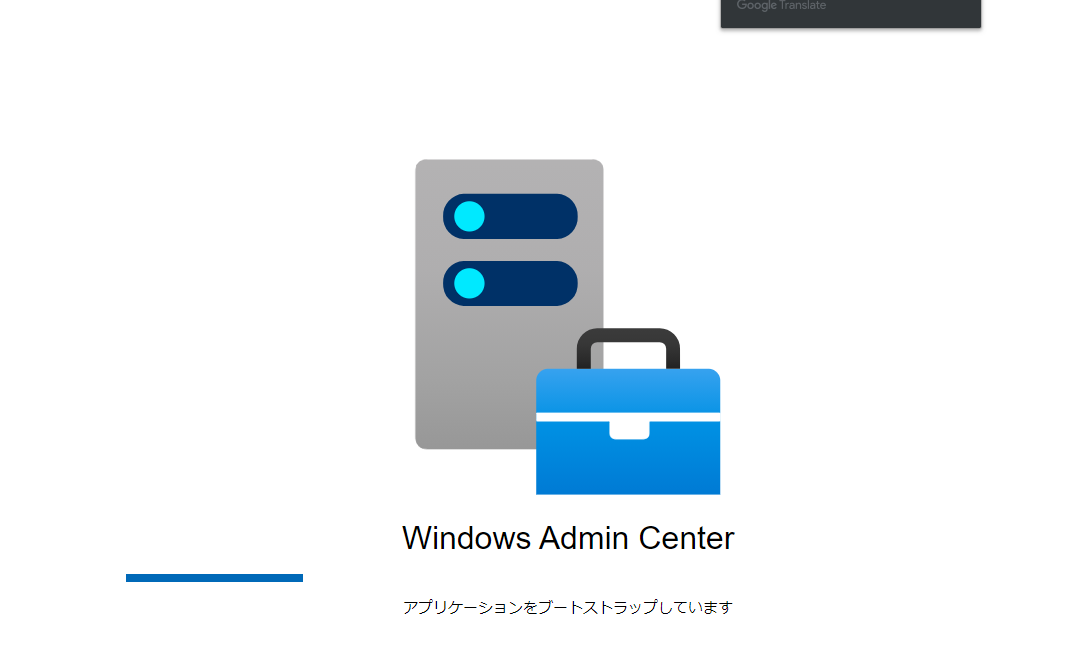 Windows Admin Centerの機能 その1 - いろいろやってみるにっき