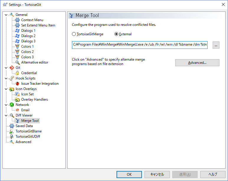 TortoiseGitでWinMergeを使う - shikaku's blog