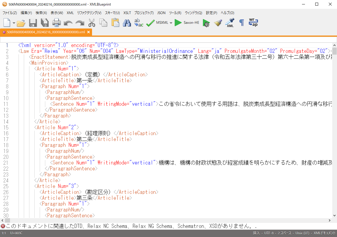XMLBluePrintでXMLからXSDを生成する - 技術屋にゃん兵衛のてくてくらぼ by データウィズ [DataWith]